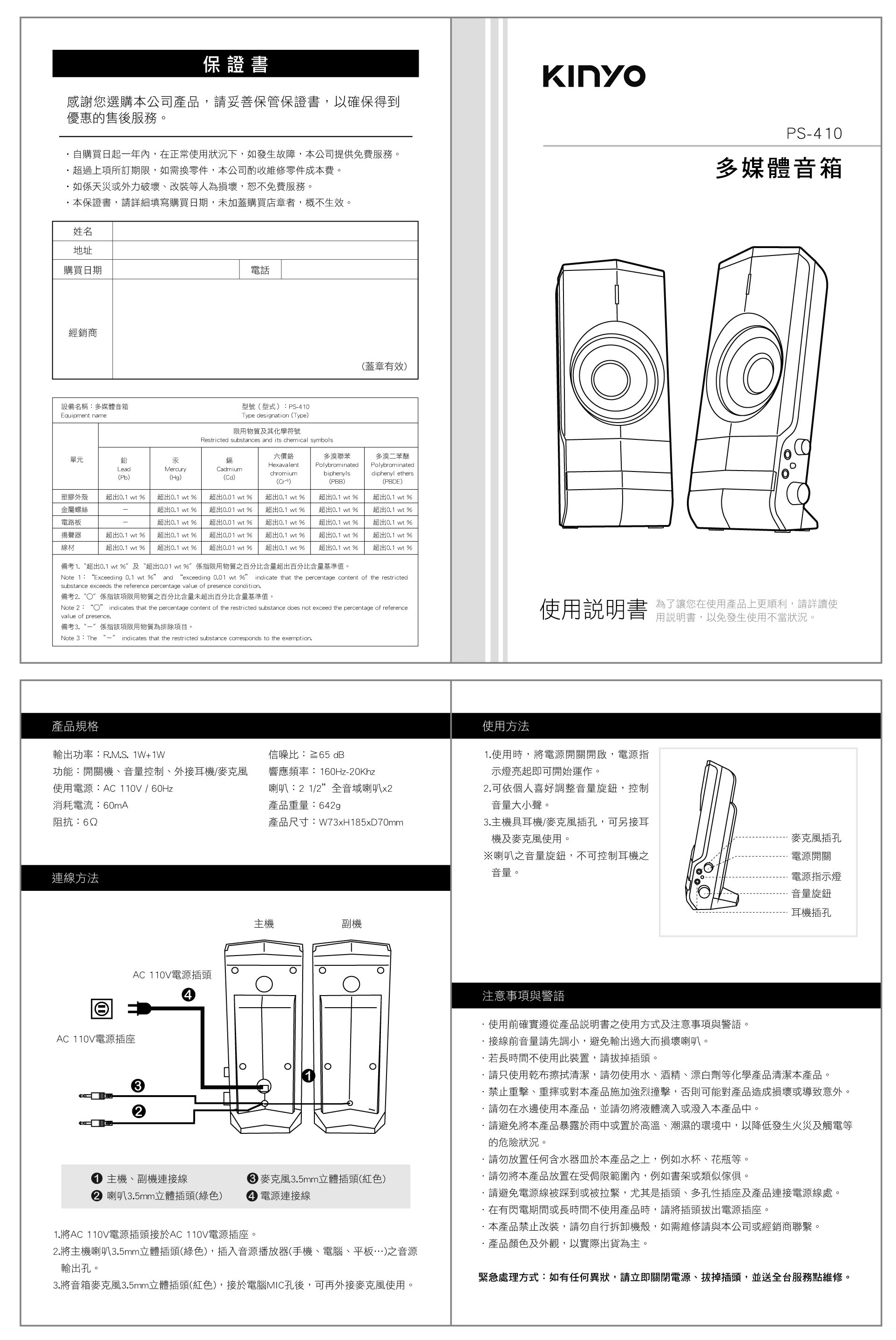 2.0多媒體音箱 | KINYO