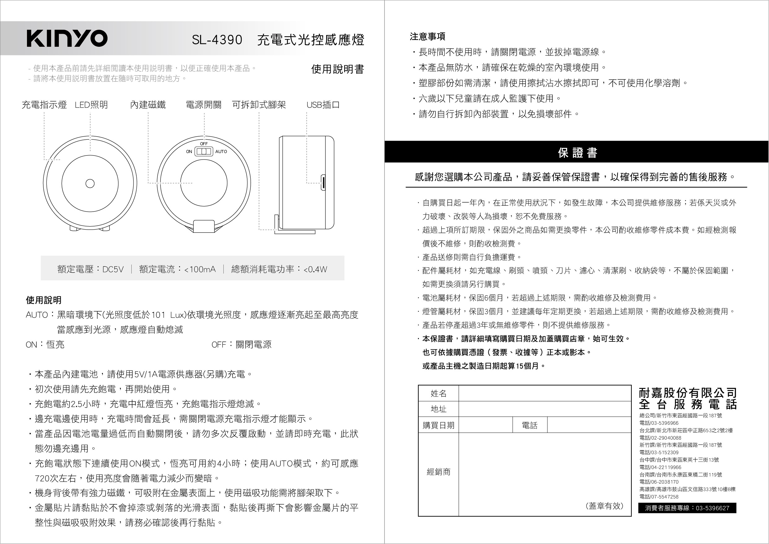 充電式光控感應燈 | KINYO