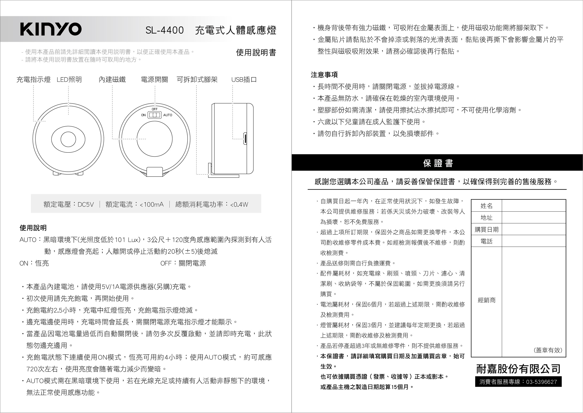 充電人體感應磁吸感應燈 | KINYO