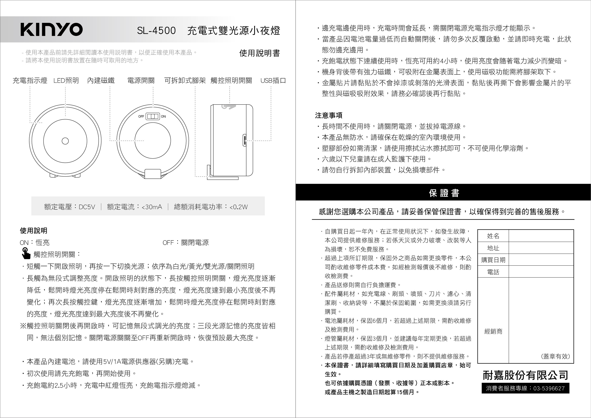 充電式雙光源小夜燈 | KINYO