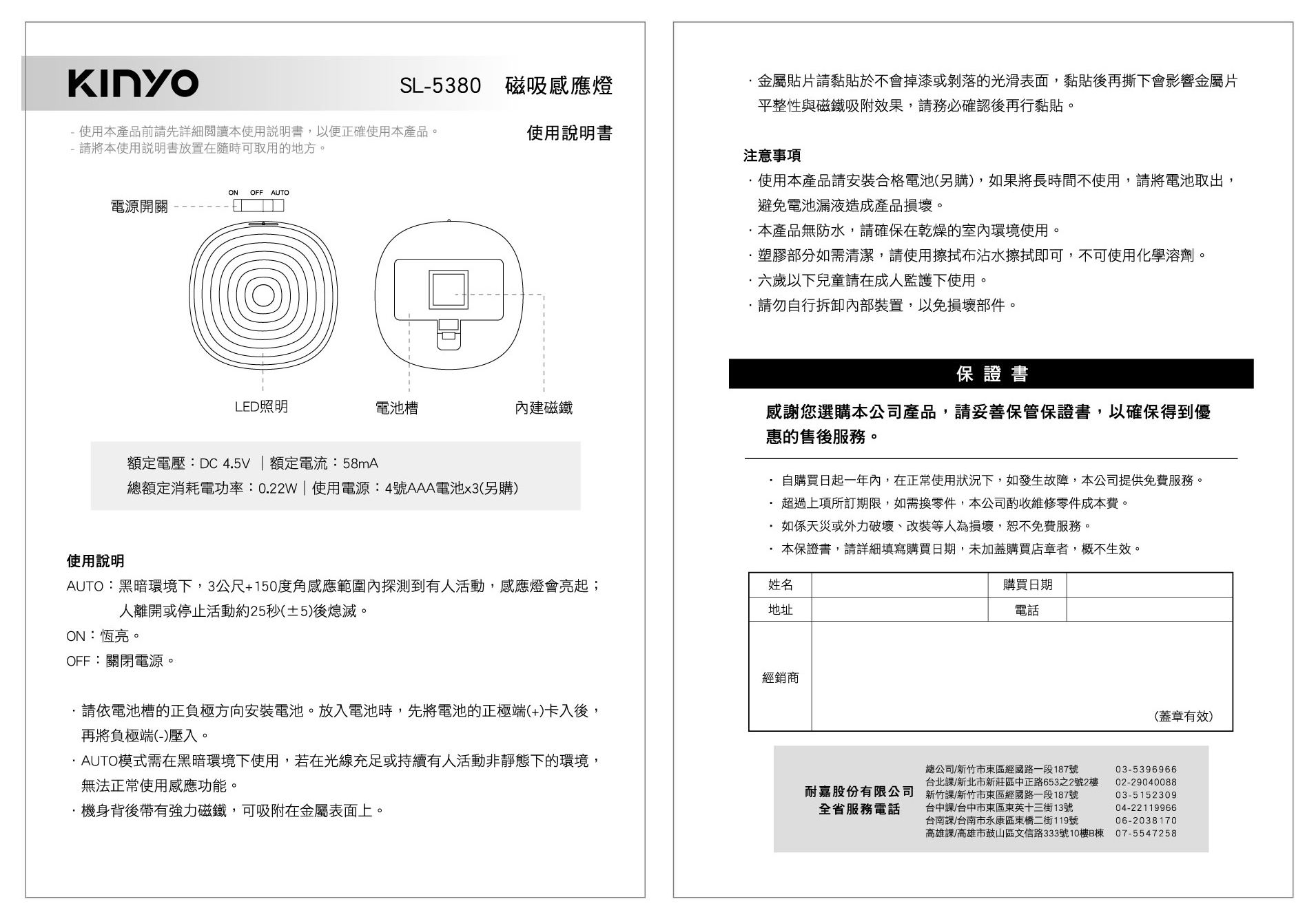 磁吸人體感應燈 | KINYO