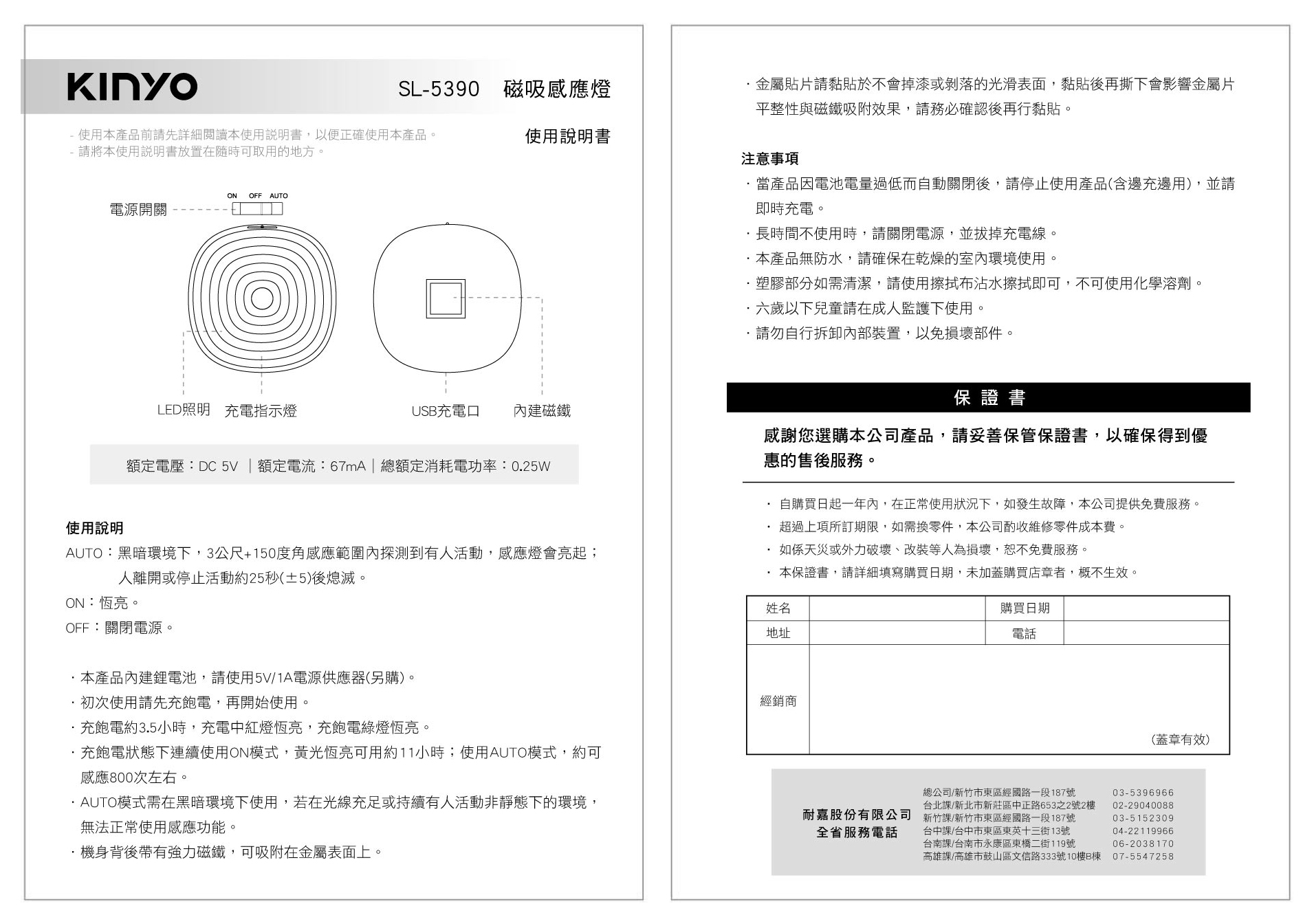 充電式磁吸人體感應燈 | KINYO