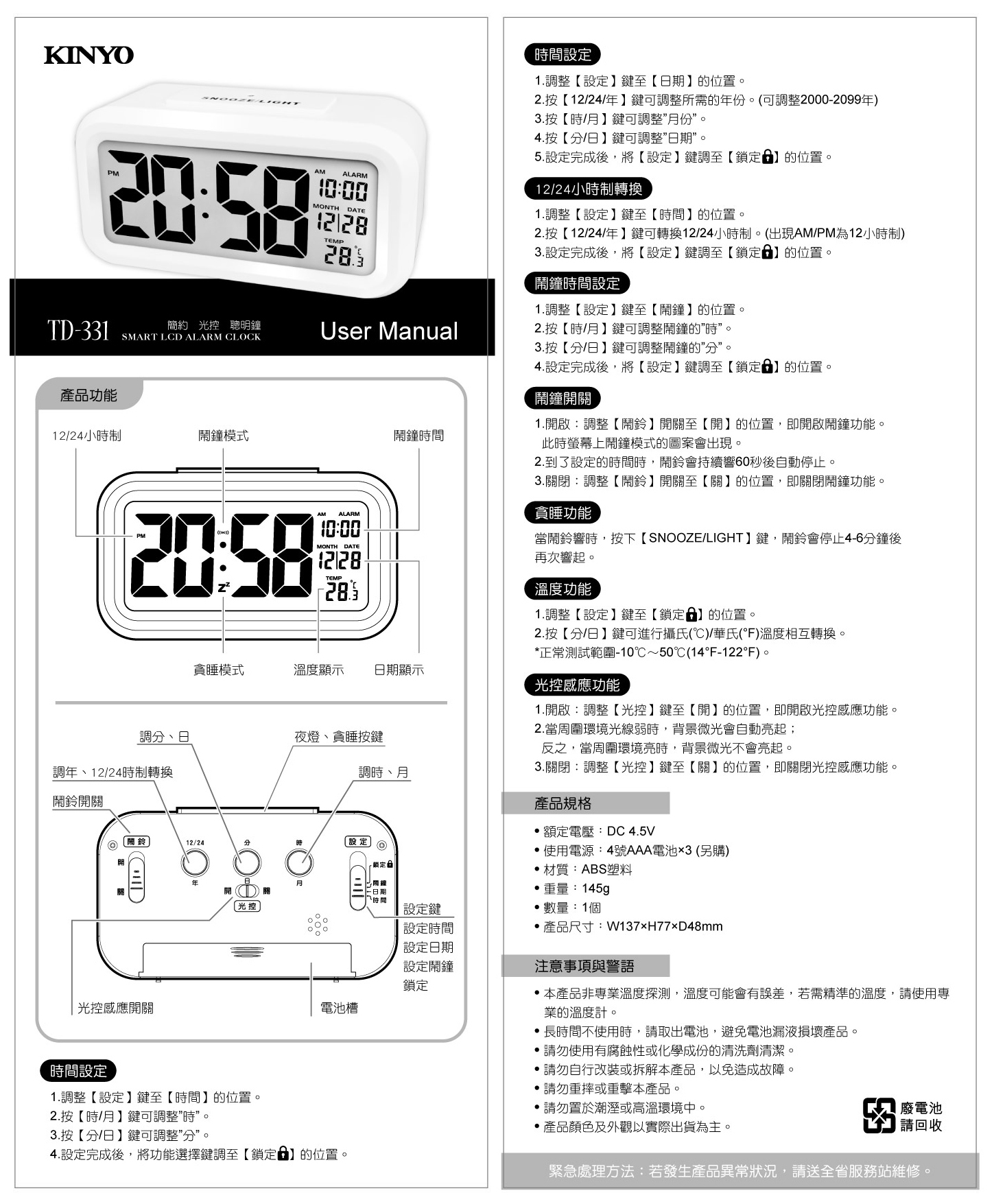 簡約光控聰明鐘 | KINYO