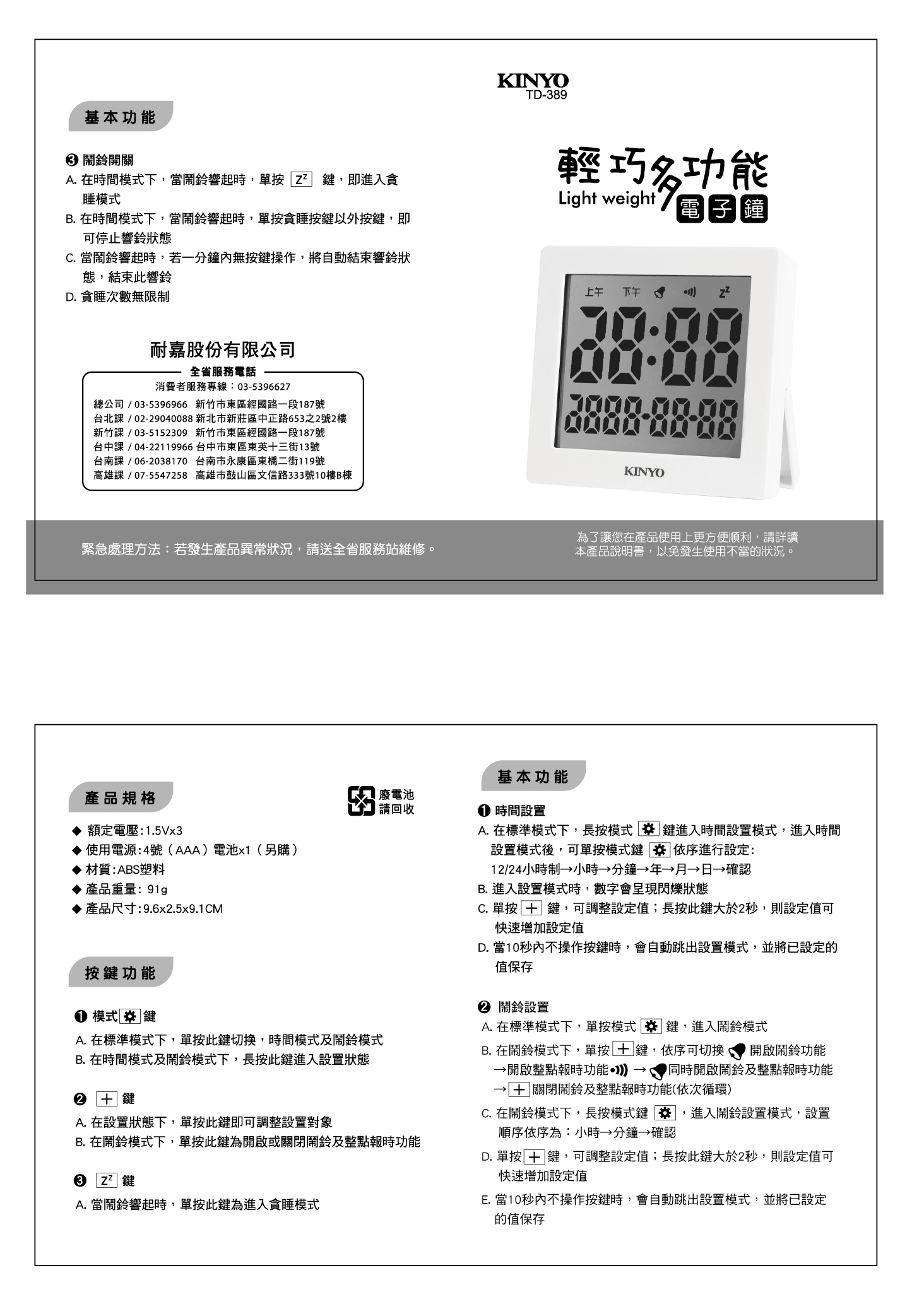 輕巧功能電子鐘 | KINYO