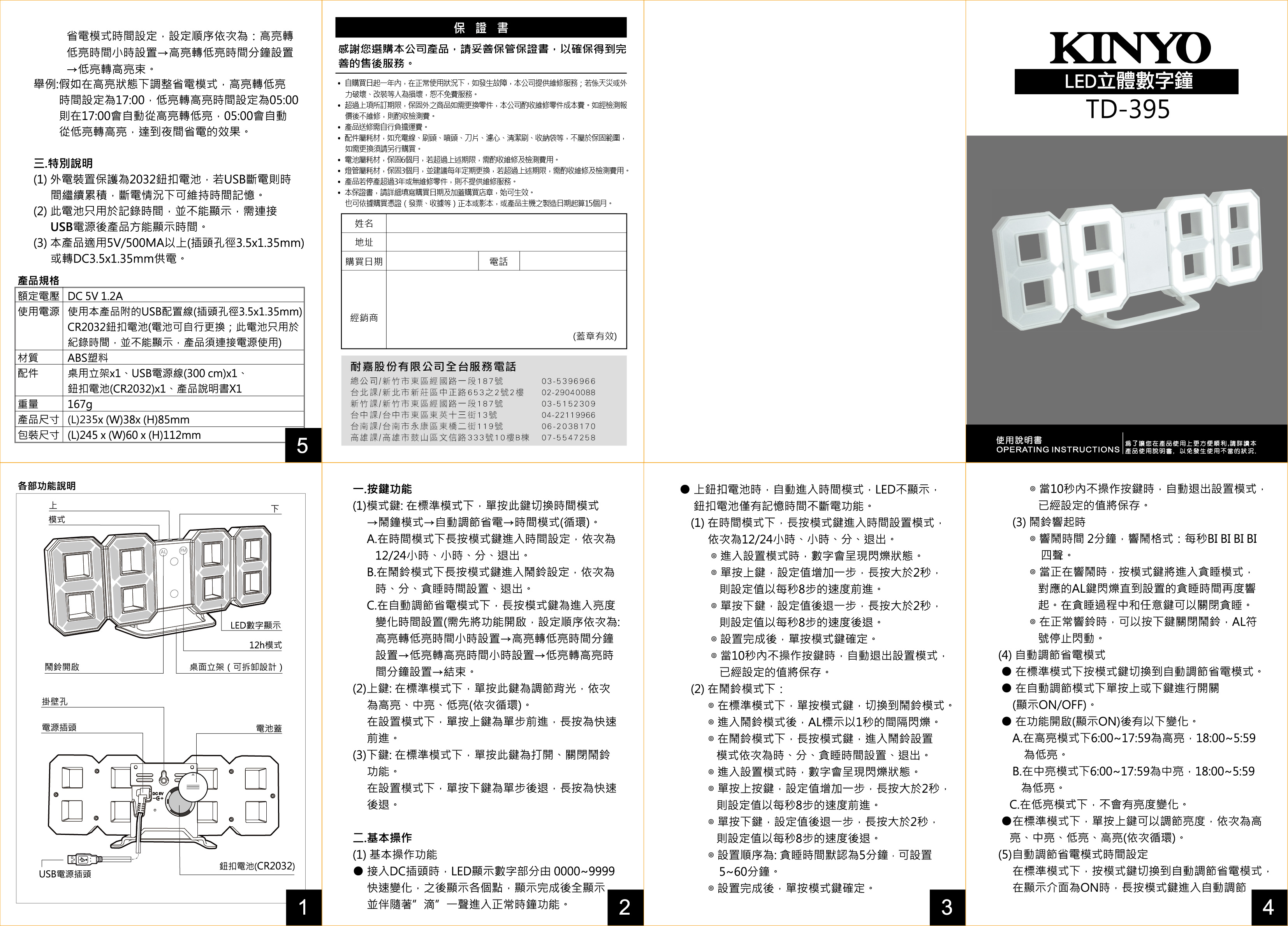 LED立體數字鐘 | KINYO