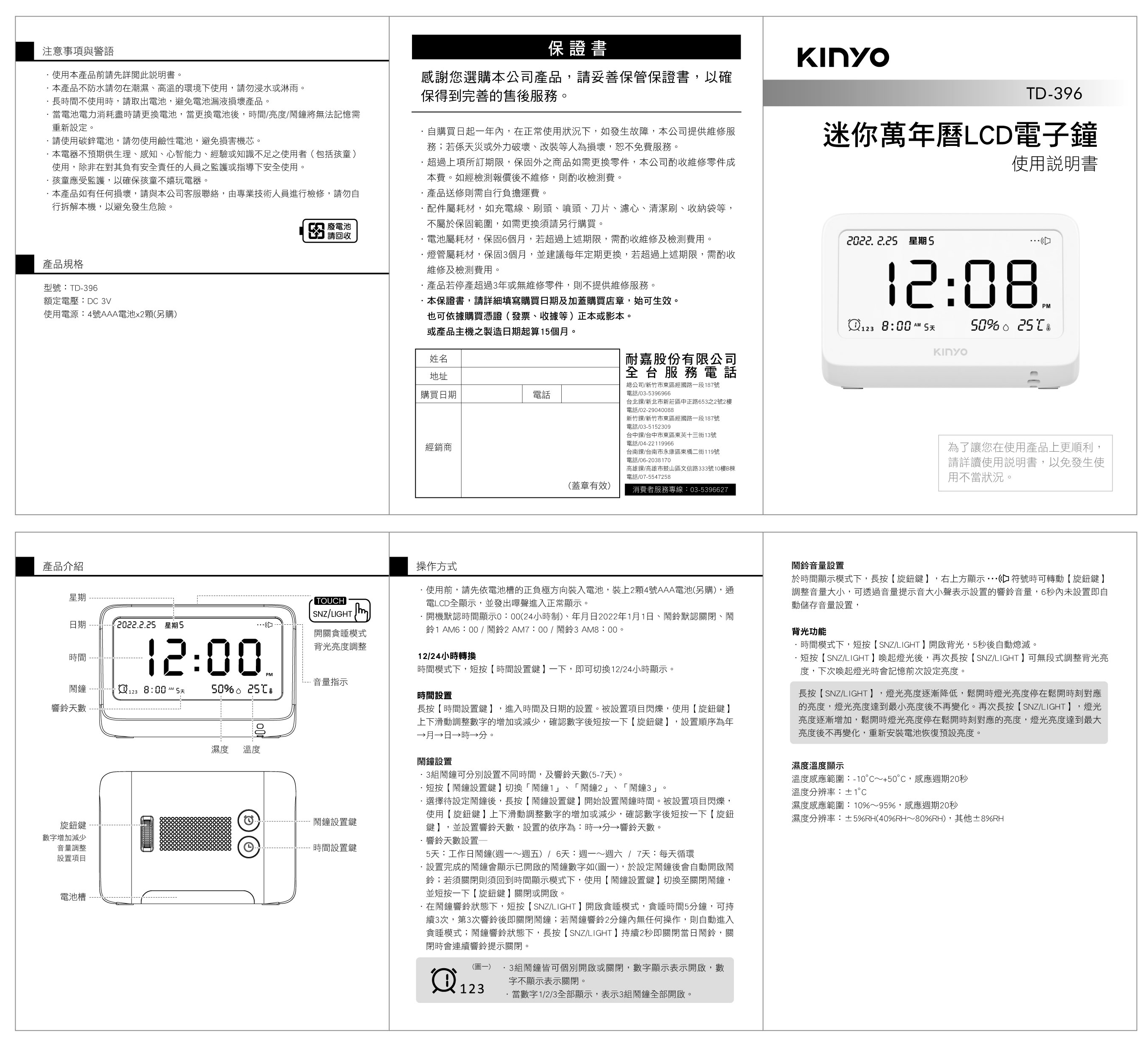 迷你萬年曆LCD電子鐘 | KINYO