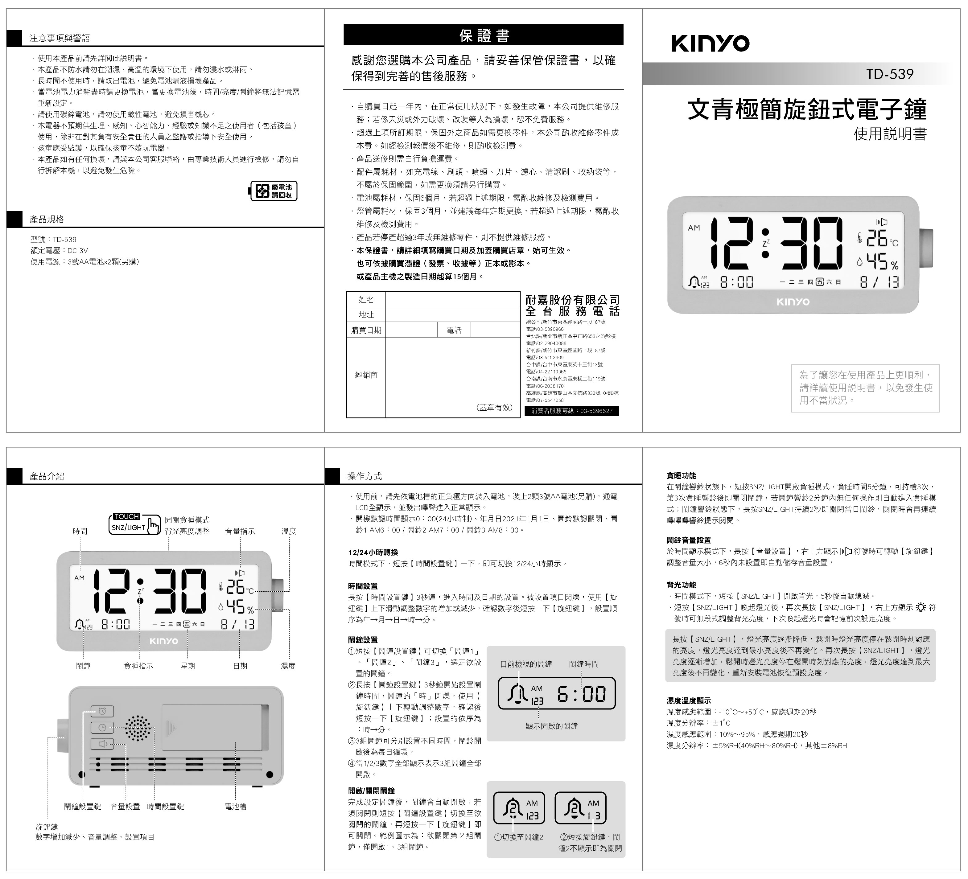 文青極簡旋鈕式電子鐘 | KINYO