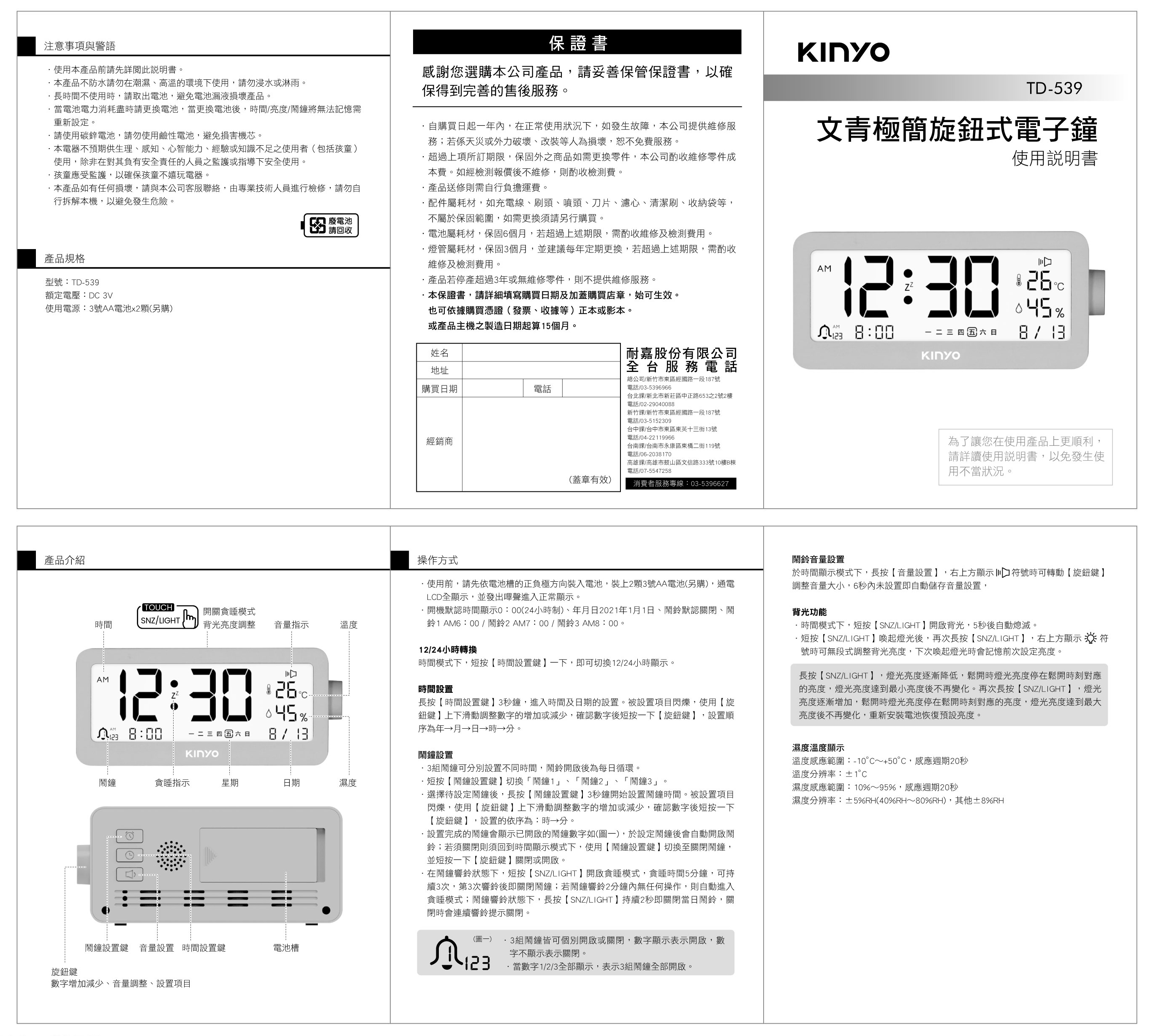 文青極簡旋鈕式電子鐘 | KINYO