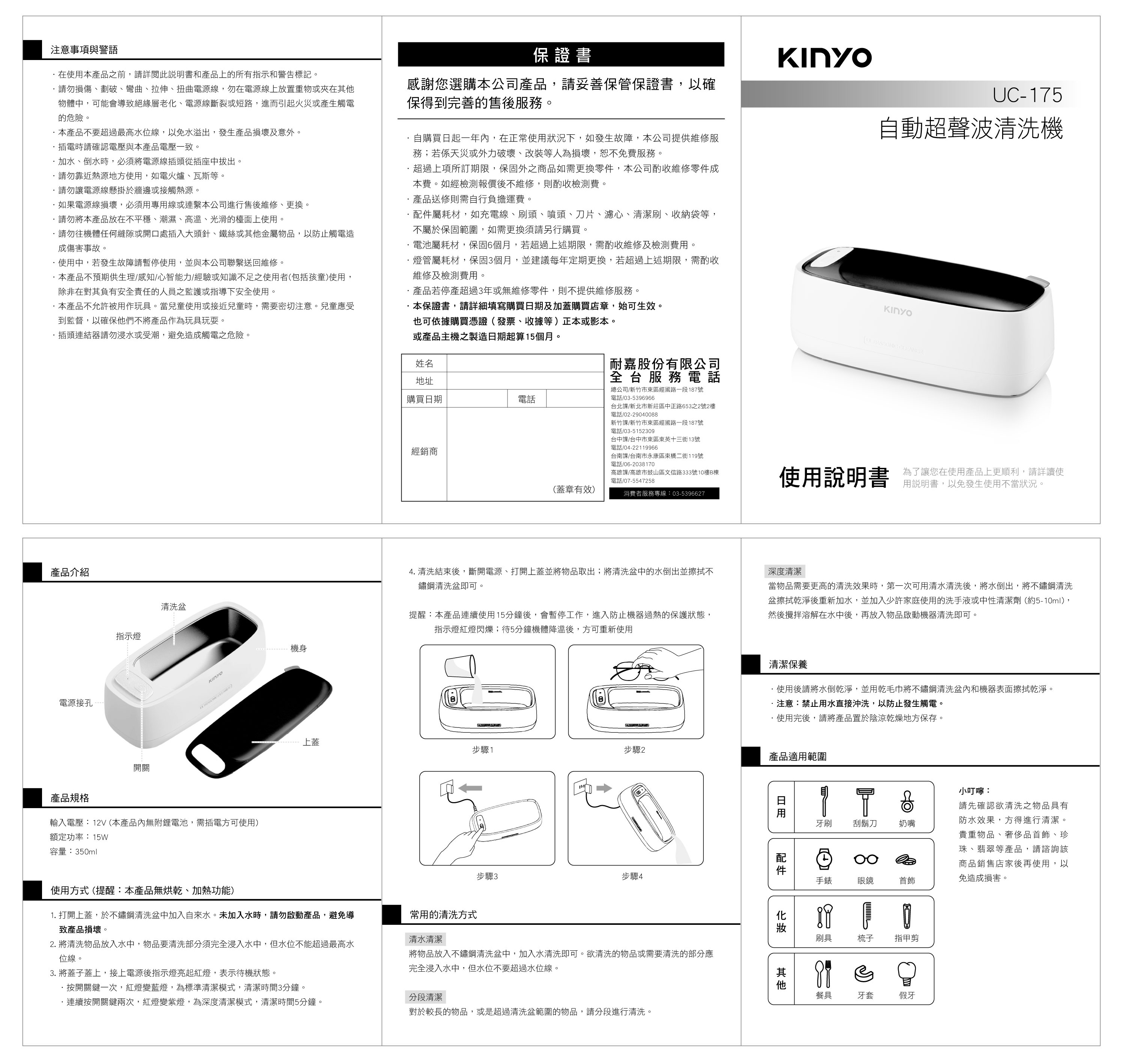 自動超聲波清洗機 | KINYO