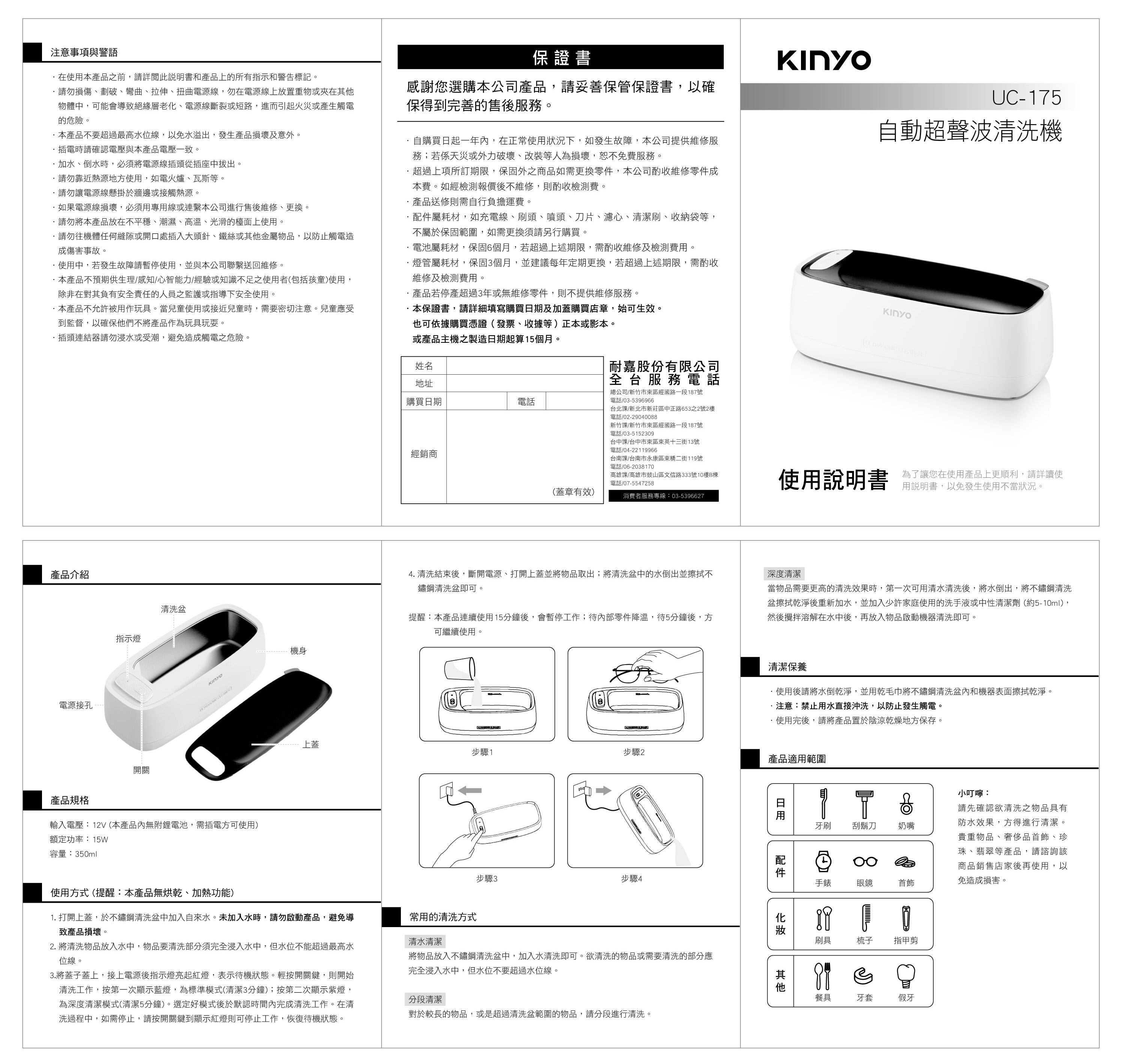 自動超聲波清洗機 | KINYO