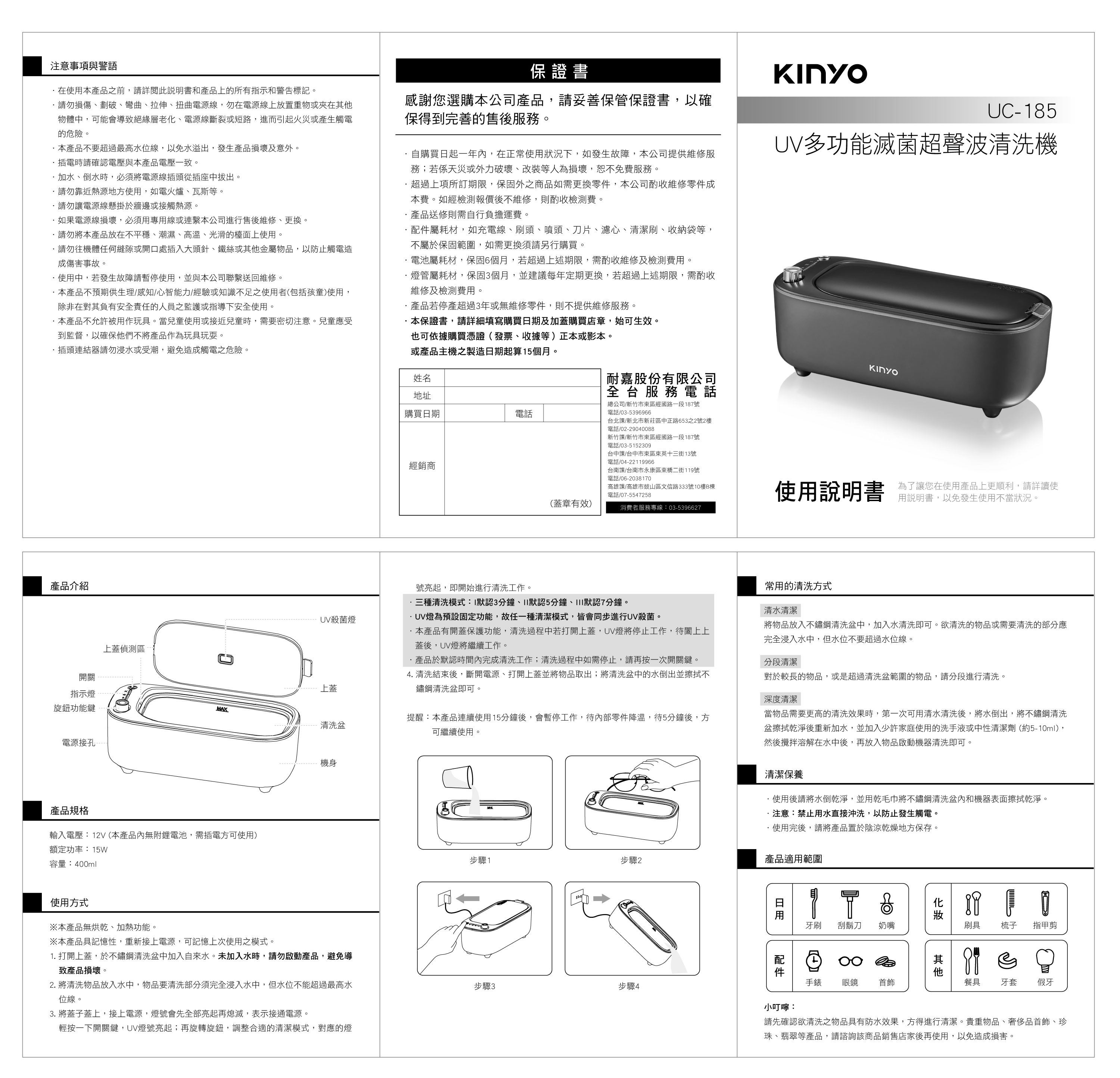 UV多功能滅菌超聲波清洗機 | KINYO