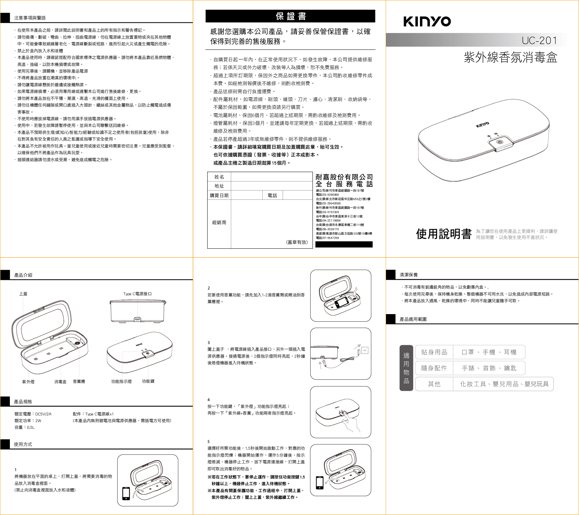 紫外線香氛消毒盒 | KINYO