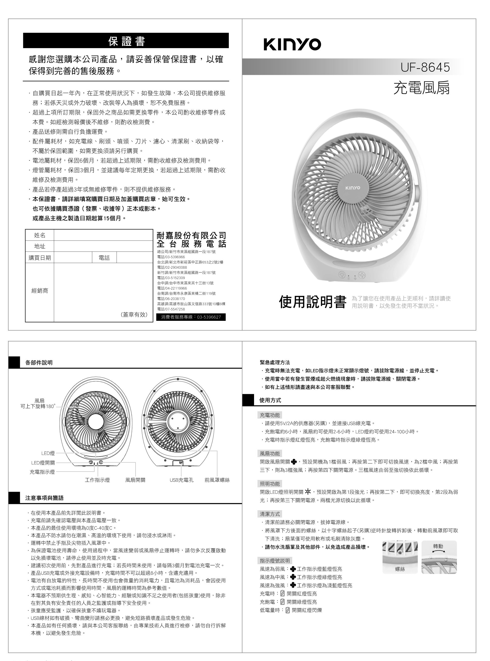USB靜音充電風扇 | KINYO