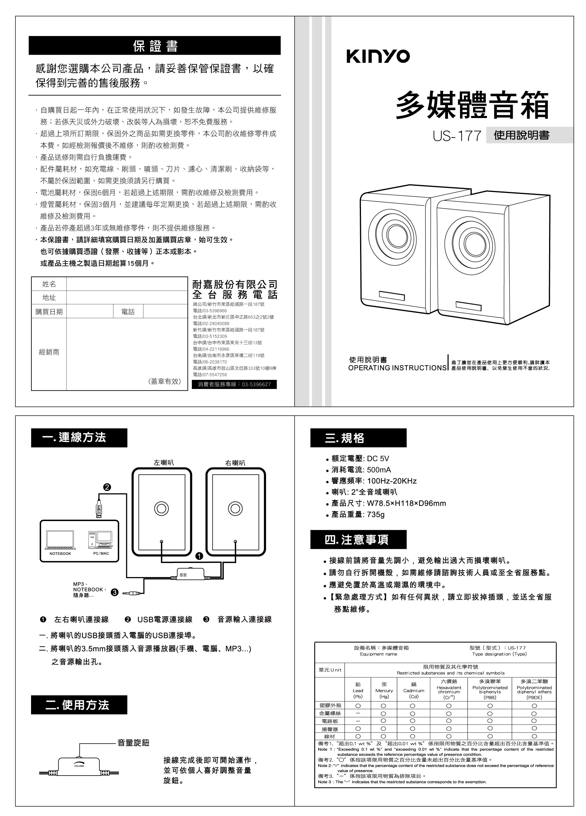 USB木質立體擴大喇叭 | KINYO