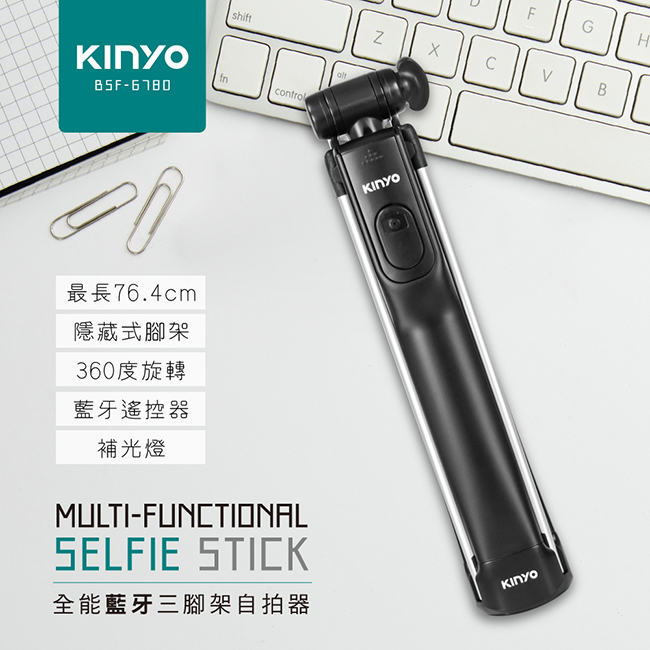 全能藍牙三腳架自拍器 | KINYO
