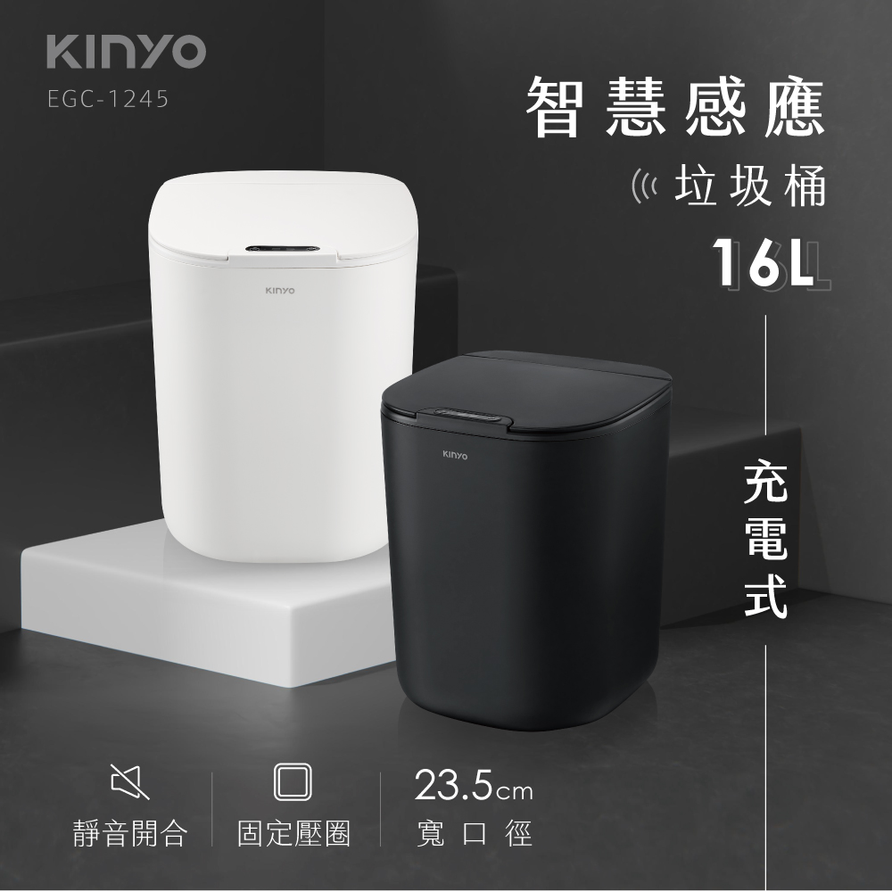智慧感應垃圾桶16L | KINYO