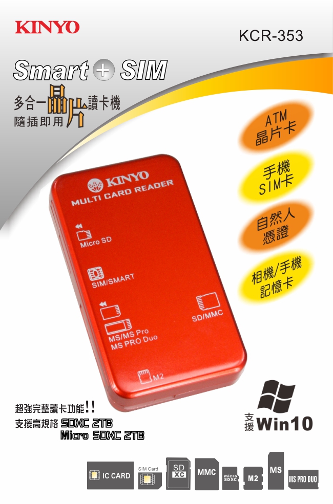 多合一晶片讀卡機 | KINYO
