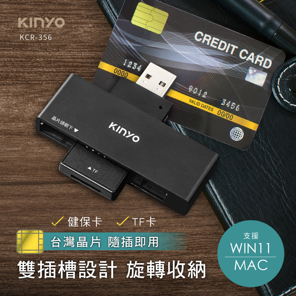 多合一晶片讀卡機 | KINYO