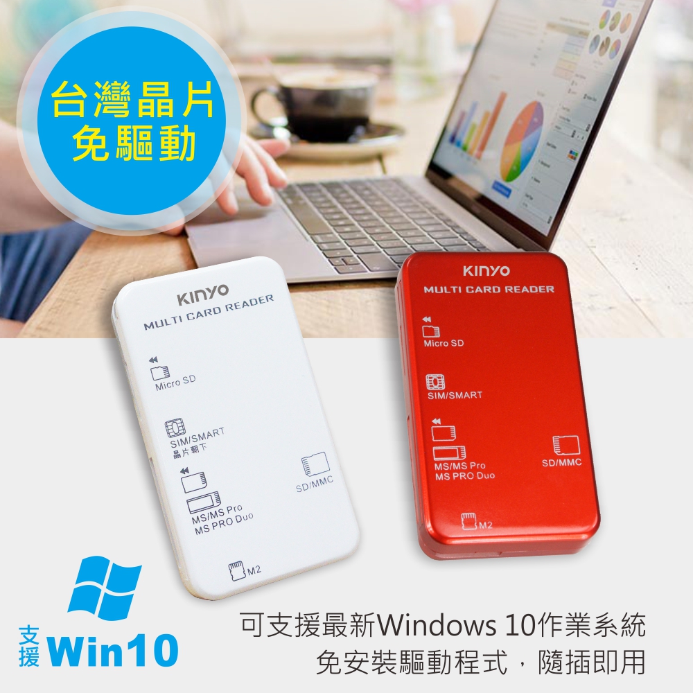 多合一晶片讀卡機 | KINYO