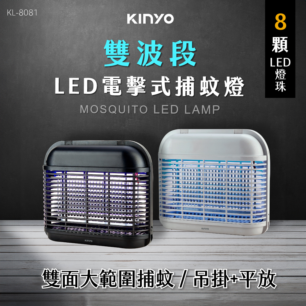 LED電擊式捕蚊燈 | KINYO