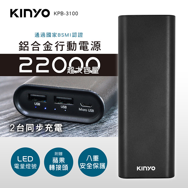 鋁合金行動電源 | KINYO