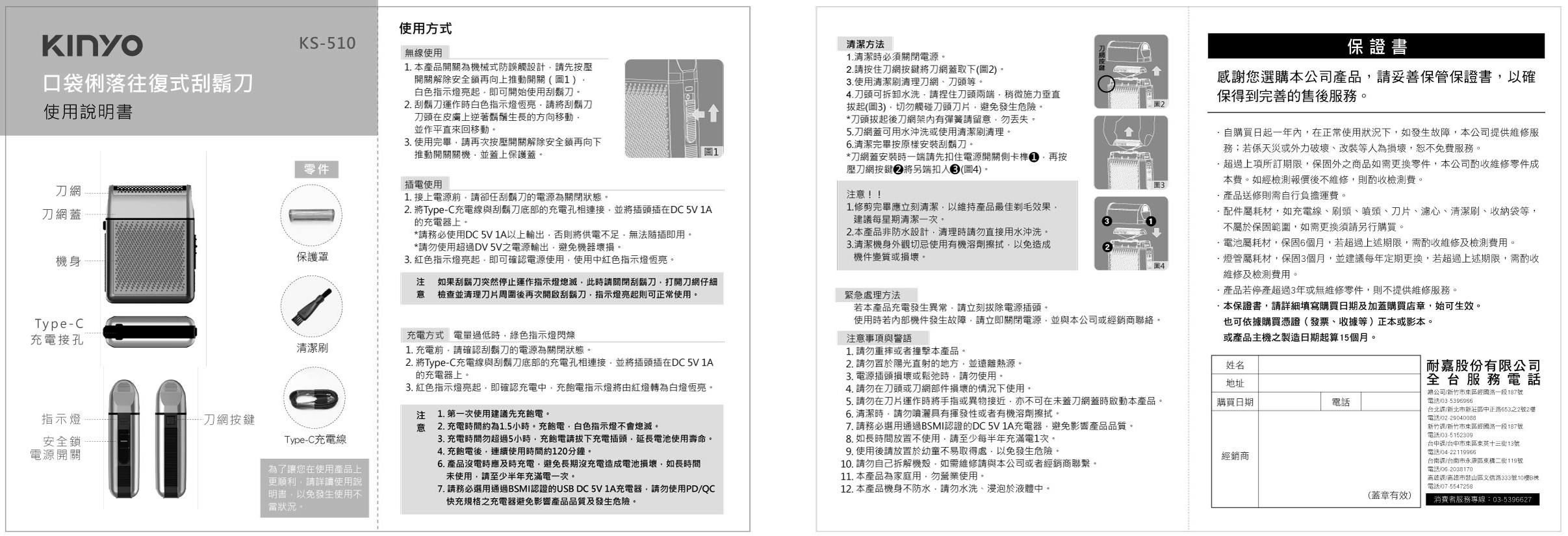 口袋俐落往復式刮鬍刀 | KINYO