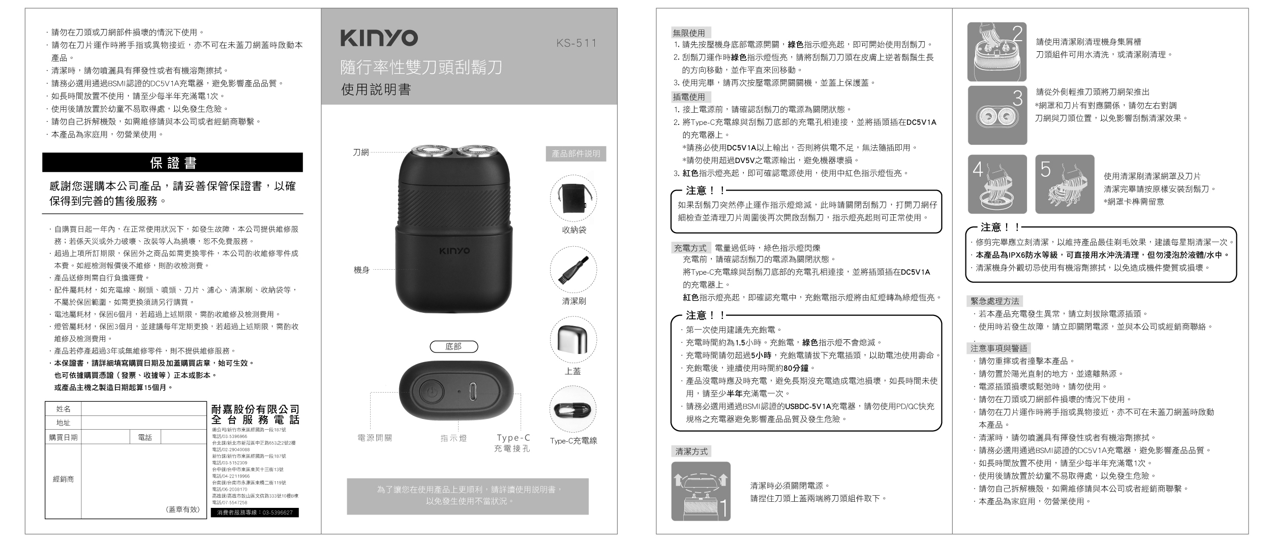 隨行率性雙刀頭刮鬍刀 | KINYO