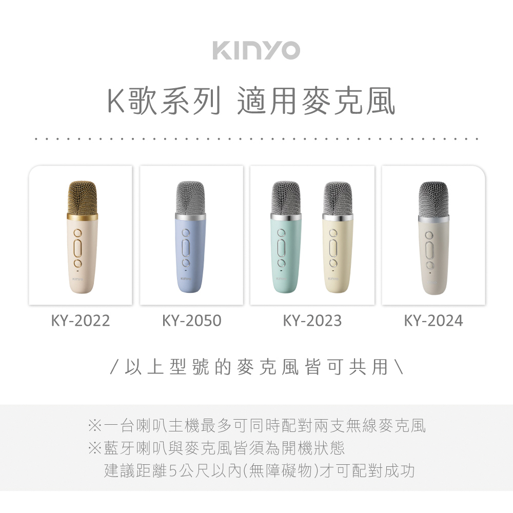 霓彩K歌藍牙小喇叭 | KINYO