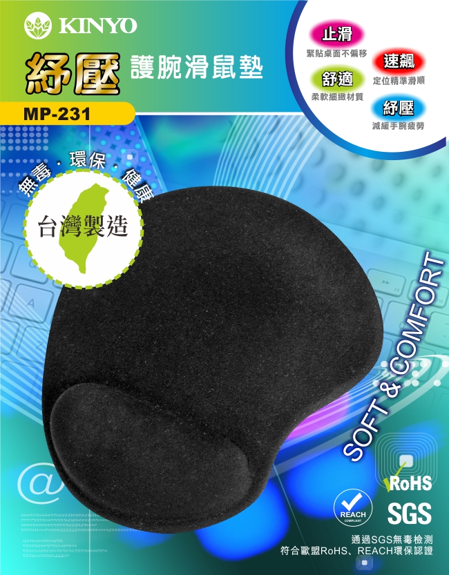 紓壓護腕滑鼠墊 | KINYO