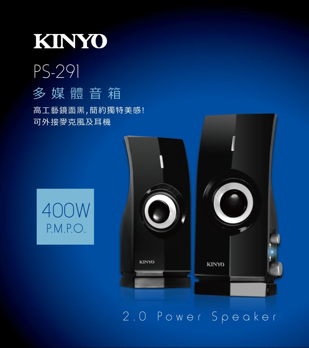 多媒體音箱 | KINYO