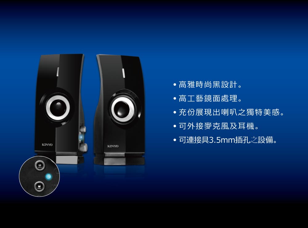 多媒體音箱 | KINYO