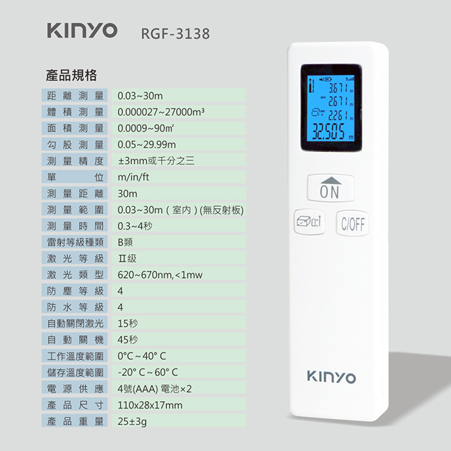 輕巧型雷射測距儀 | KINYO